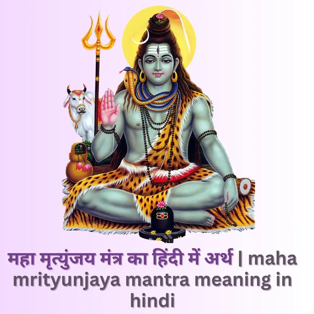 महा मृत्युंजय मंत्र का हिंदी में अर्थ | maha mrityunjaya mantra meaning ...