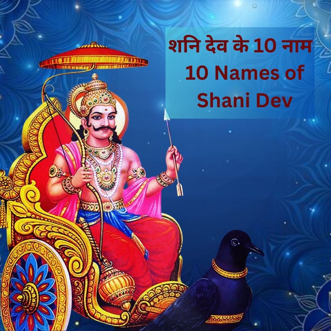 10 Names of Shani Dev – Powerful Names & Meanings